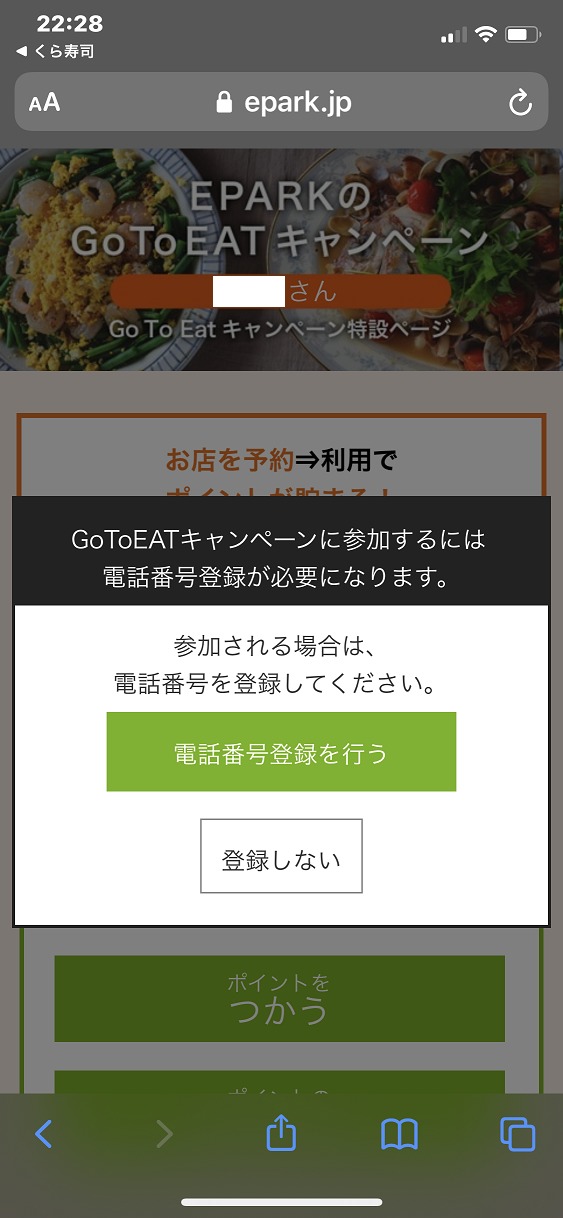 【GoToEAT】EPARKでレシート登録・ポイントを取得する方法【くら寿司】