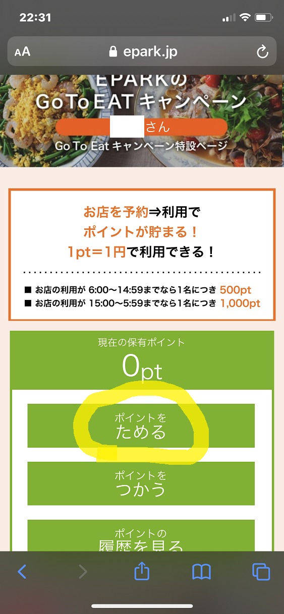 【GoToEAT】EPARKでレシート登録・ポイントを取得する方法【くら寿司】