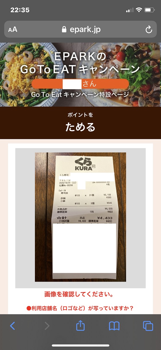 【GoToEAT】EPARKでレシート登録・ポイントを取得する方法【くら寿司】